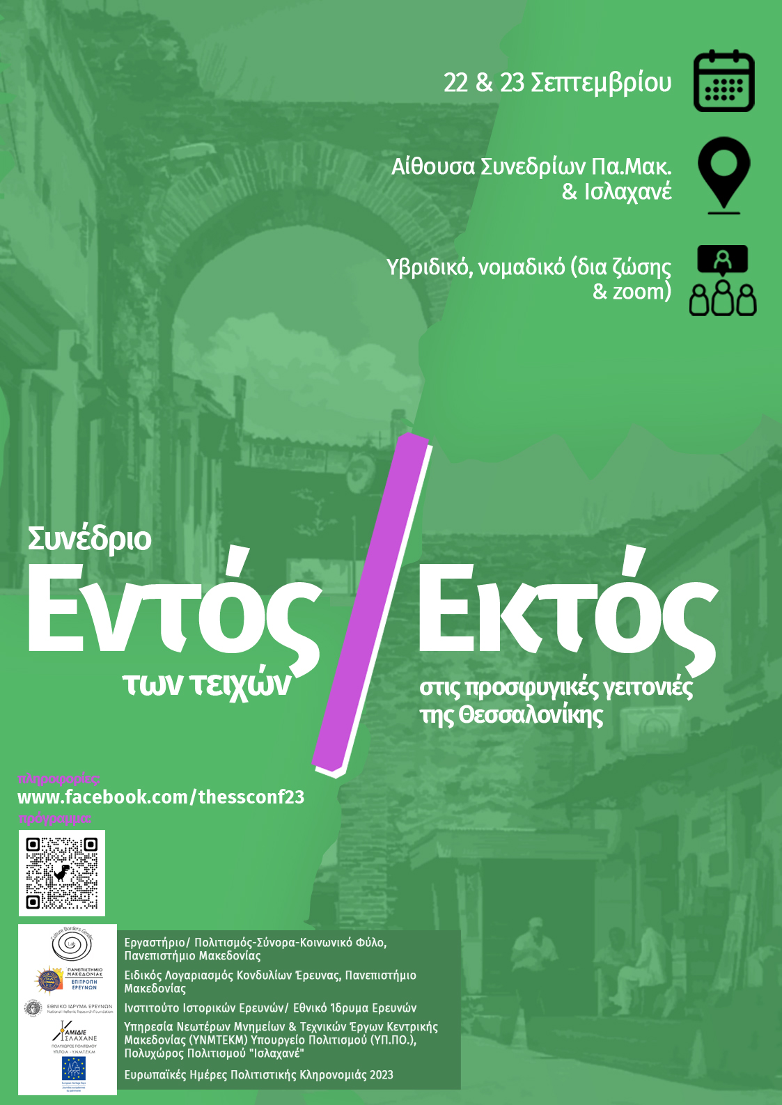 Συνέδριο με τίτλο: «Εντός/εκτός των τειχών, στις προσφυγικές γειτονιές ...