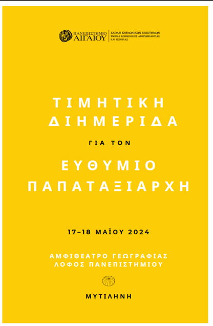 Τιμητική επιστημονική διημερίδα για τον Ομότιμο Καθηγητή Ευθύμιο ...